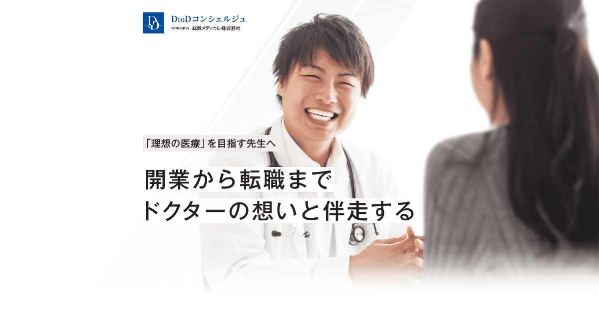 DtoDとは｜DtoDコンシェルジュ