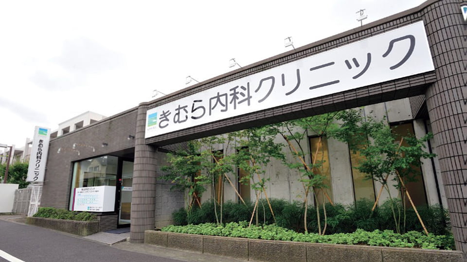 きむら内科クリニックの開業支援事例｜クリニック開業・医院開業｜DtoDコンシェルジュ