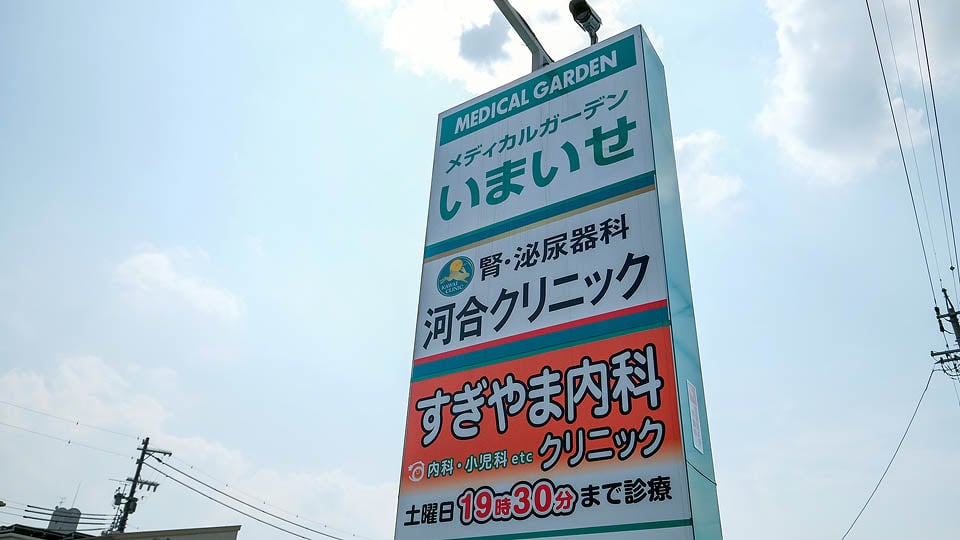 メディカルガーデンいまいせの医院開業支援事例｜DtoDコンシェルジュ